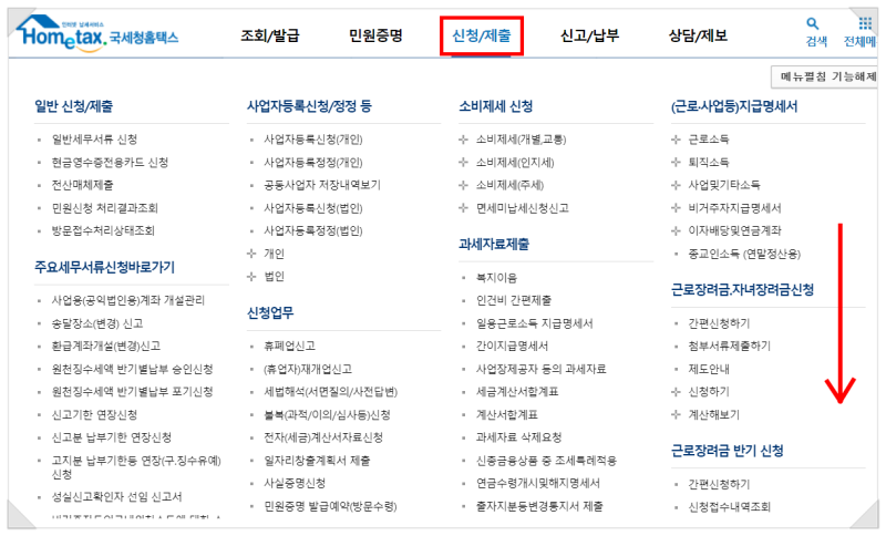 사업주의 프리랜서 일용직 간이지급명세서 홈택스로 셀프 작성하는 방법매월 직접 제출 네이버 블로그