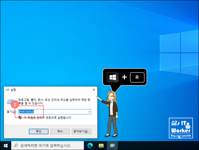 윈도우 부팅시 시작 프로그램 관리 And 일반 프로그램 등록 시작 앱에서 간단하게 처리해 보자 네이버 블로그