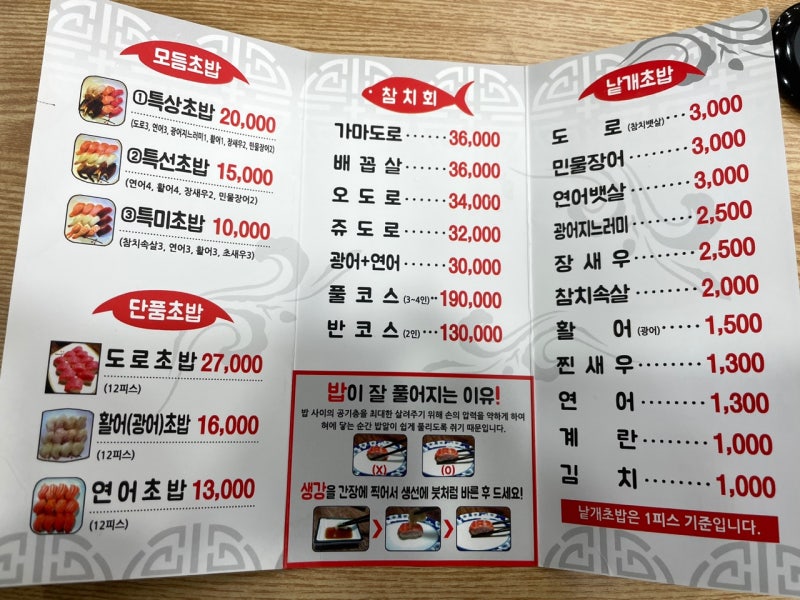 금천구 시흥동 맛집 은행골 시흥점 인생초밥 네이버 블로그