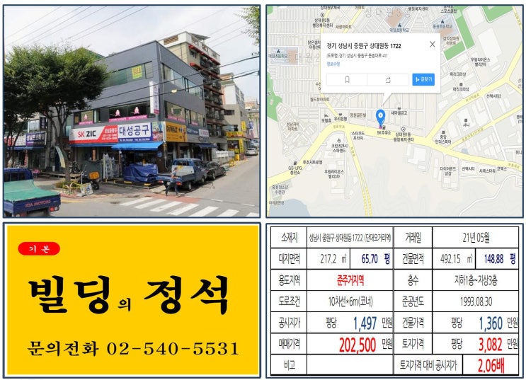 마포구 홍대먹자골목 40억 꼬마빌딩 실거래가 조회 서교동 355 25 홍대입구역 45억 5000만 원 평당 7608