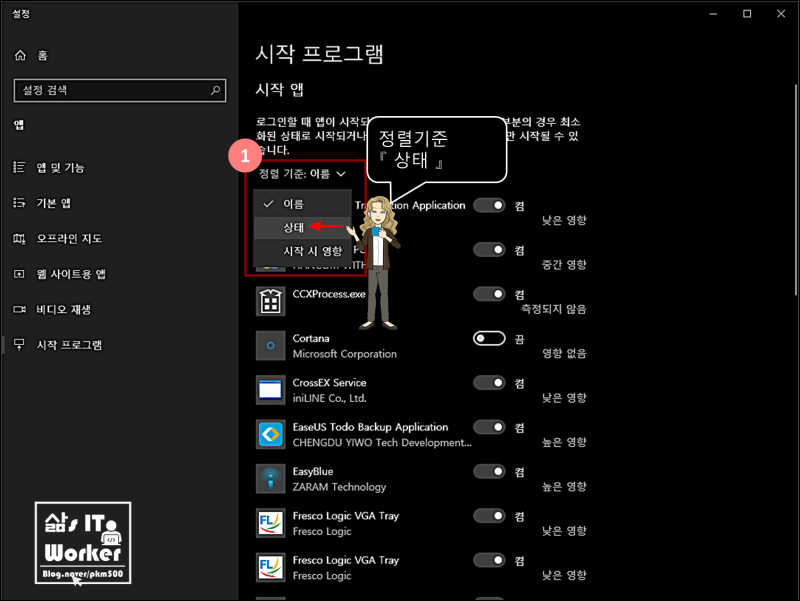 윈도우 부팅시 시작 프로그램 관리 And 일반 프로그램 등록 시작 앱에서 간단하게 처리해 보자 네이버 블로그