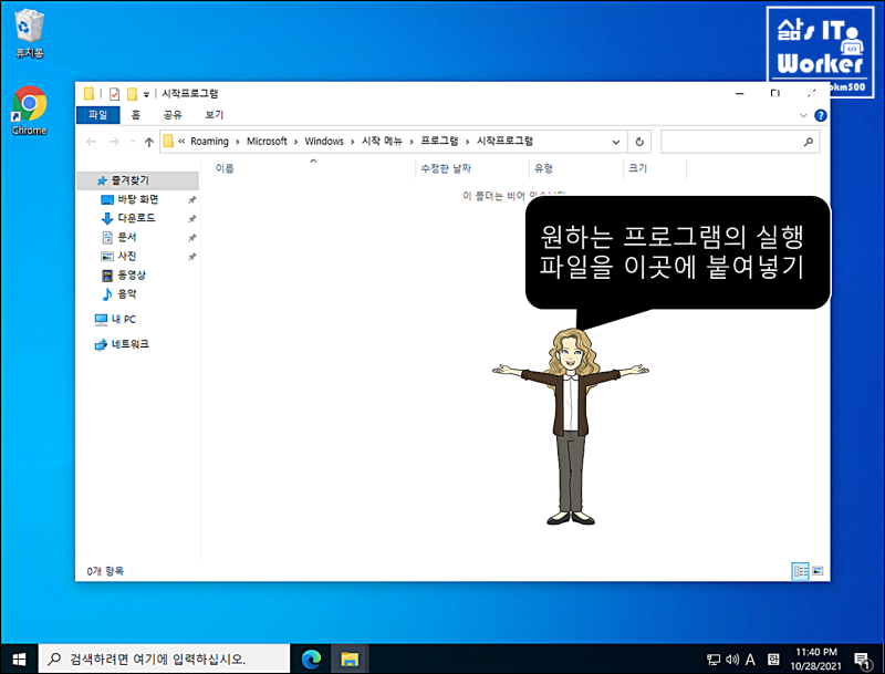 윈도우 부팅시 시작 프로그램 관리 And 일반 프로그램 등록 시작 앱에서 간단하게 처리해 보자 네이버 블로그