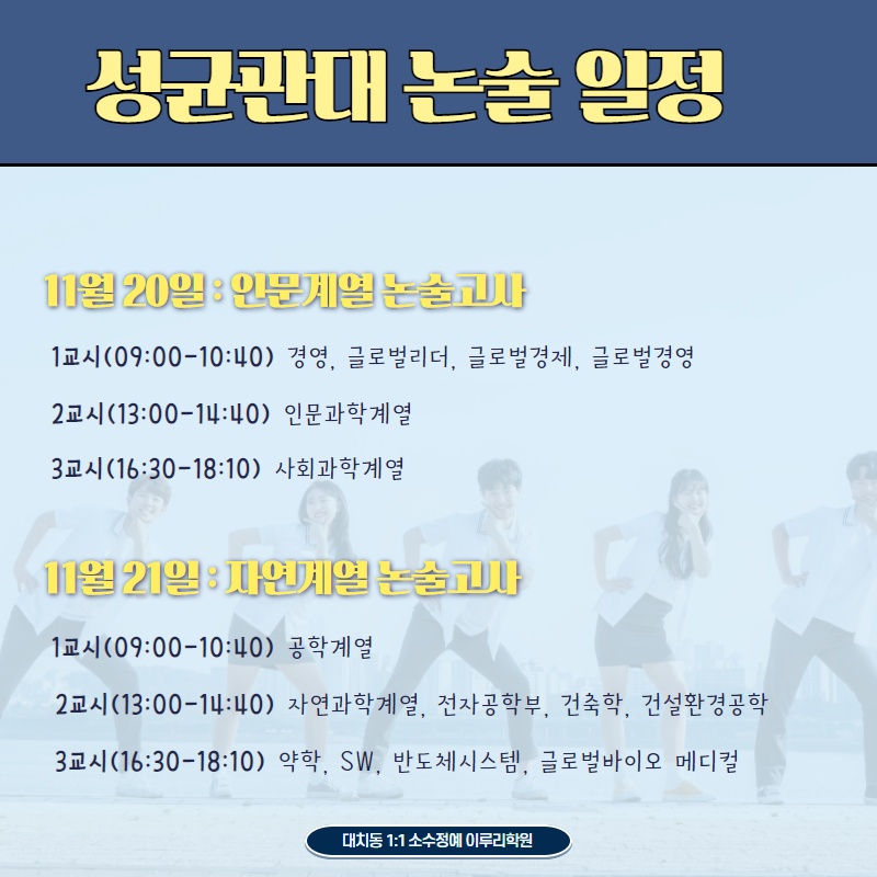 2022 성균관대학교 논술 성균관대 논술 일정 최저등급 기출과 준비방법까지 성균관대 인문논술 수리논술 네이버 블로그