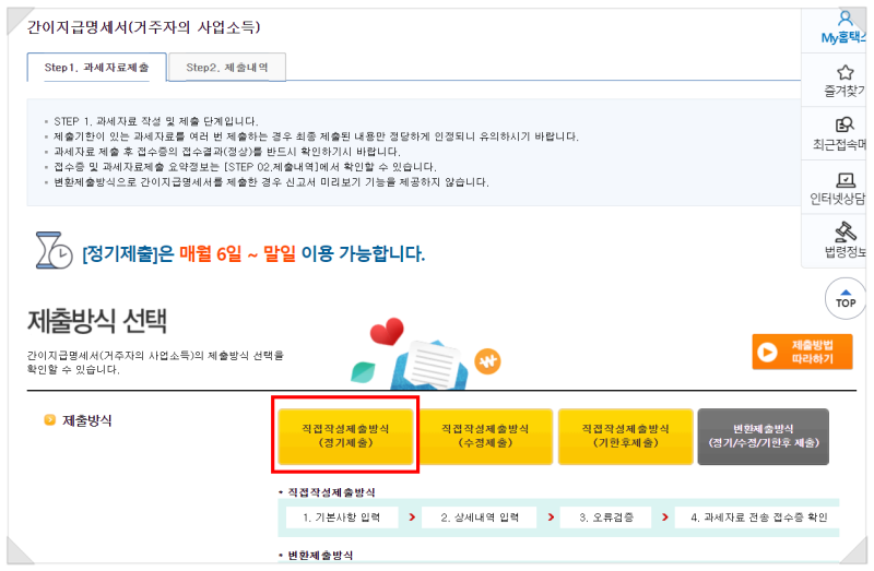 사업주의 프리랜서 일용직 간이지급명세서 홈택스로 셀프 작성하는 방법매월 직접 제출 네이버 블로그