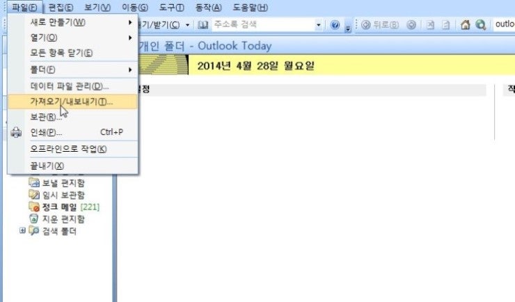 아웃룩 메일 백업 방법 및 복원 설정 방법 네이버 블로그