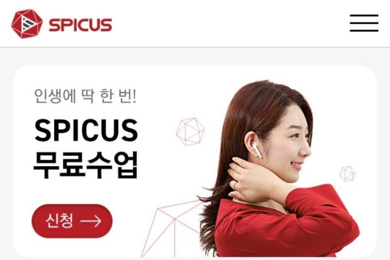 [전화영어 Spicus] 스피쿠스로 일상회화 수업 후기 : 네이버 블로그