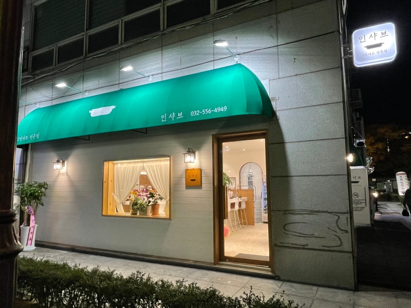 계양구청맛집 인샤브 1인샤브샤브맛집 깔끔하고 맛있어요 네이버 블로그