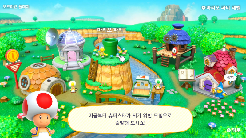 닌텐도 스위치 파티 게임 신작 "마리오 파티 슈퍼스타즈(Mario Party SuperStars)" VS 구작 "슈퍼마리오 파티 ...