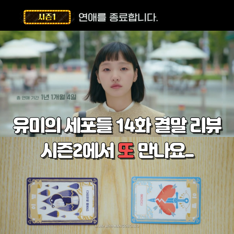 유미의 세포들 14화 결말 줄거리 진영 이유비 한별 구웅 유미 시즌2 네이버 블로그
