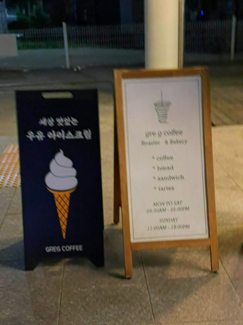 포항 양덕동 카페 그레그커피 베이커리카페 찾으면 여기 네이버 블로그