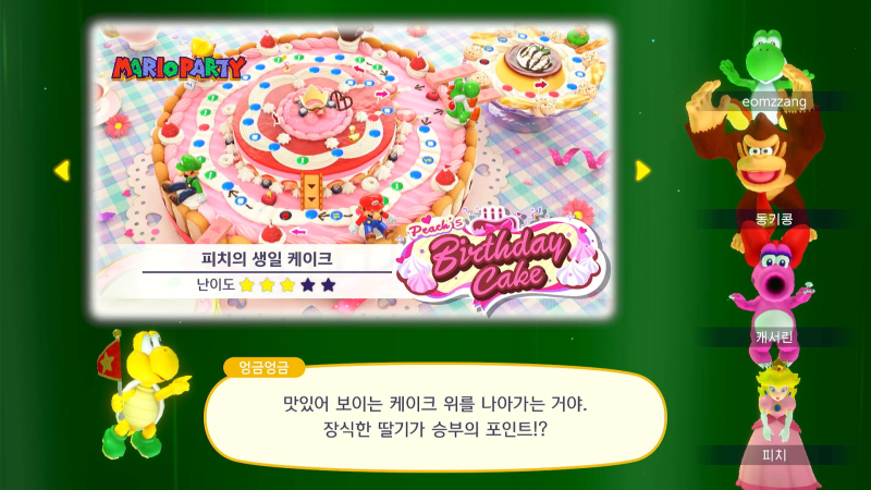 닌텐도 스위치 파티 게임 신작 "마리오 파티 슈퍼스타즈(Mario Party SuperStars)" VS 구작 "슈퍼마리오 파티 ...
