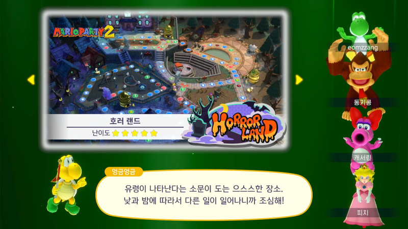 닌텐도 스위치 파티 게임 신작 "마리오 파티 슈퍼스타즈(Mario Party SuperStars)" VS 구작 "슈퍼마리오 파티 ...