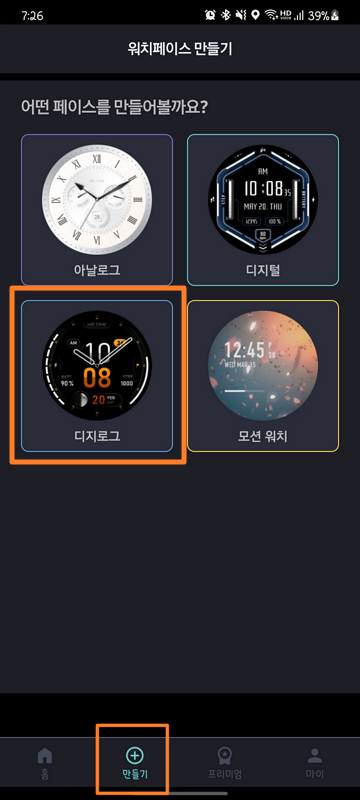 갤럭시워치4 워치페이스 직접 만드는 방법 Mr Time 미스터타임 앱타임플릭 Timeflik으로 이름 바뀜으로 시계화면