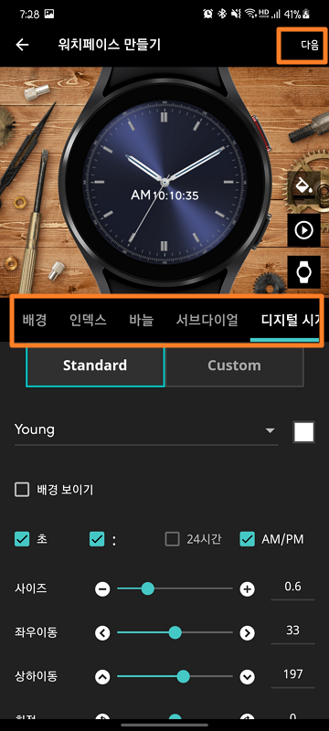 갤럭시워치4 워치페이스 직접 만드는 방법 Mr Time 미스터타임 앱타임플릭 Timeflik으로 이름 바뀜으로 시계화면
