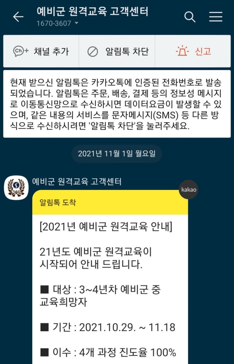 2021 예비군 원격교육 1 2 3 4년차 2시간 수료하기 퀴즈 답 공유 스킵 막음 네이버 블로그