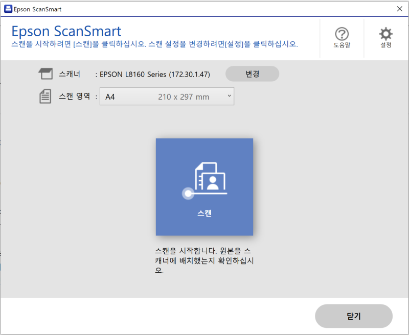 엡손 소프트웨어 / 스캔스마트 다운로드 바로가기 링크 (Epson Scansmart) : 네이버 블로그