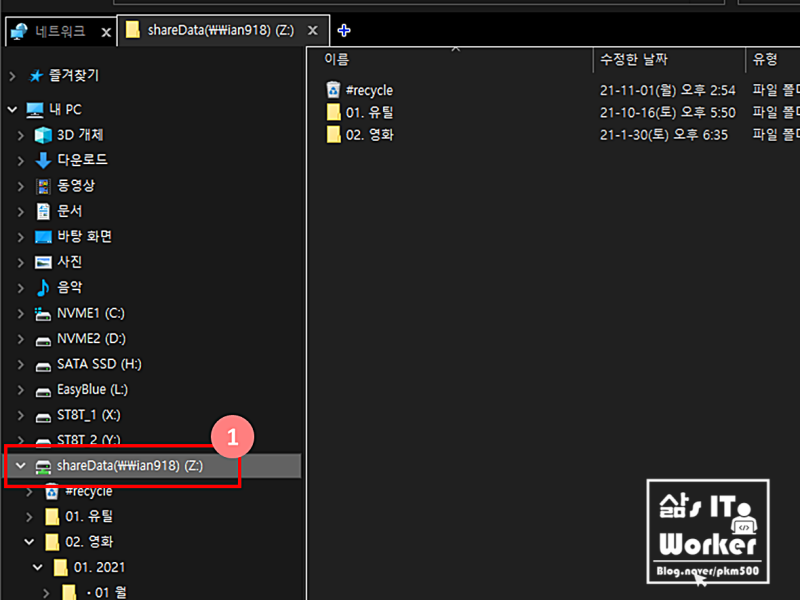 시놀로지 나스 공유 폴더와 파일 탐색기 네트워크 드라이브 연결 방법 Smb 설정으로 Pc에서 업로드가 간편해요 네이버 블로그