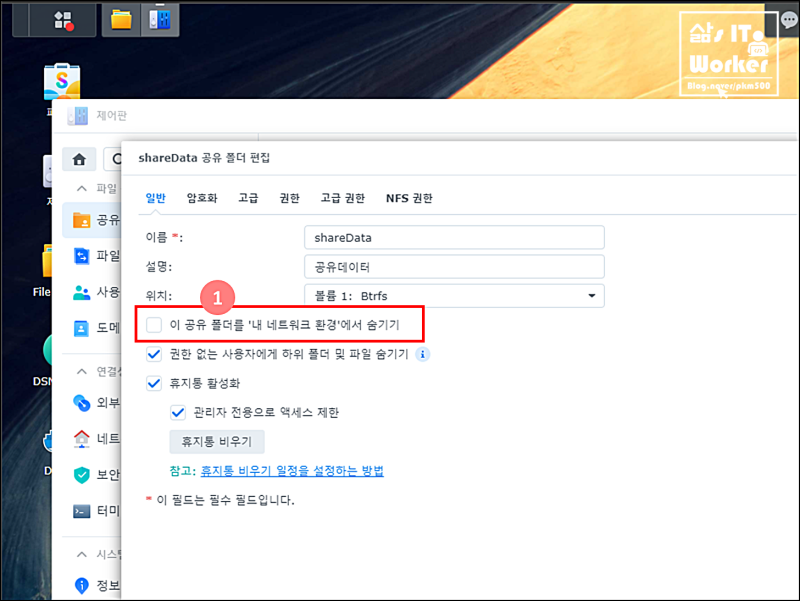 시놀로지 나스 공유 폴더와 파일 탐색기 네트워크 드라이브 연결 방법 Smb 설정으로 Pc에서 업로드가 간편해요 네이버 블로그