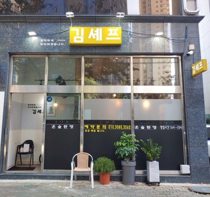 통영죽림맛집 혼술하기 좋은 김셰프 일식양식요리 네이버 블로그