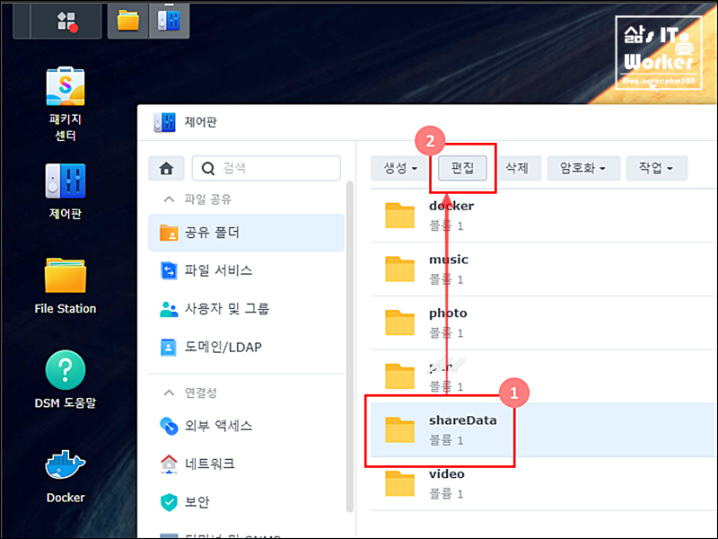 시놀로지 나스 공유 폴더와 파일 탐색기 네트워크 드라이브 연결 방법 Smb 설정으로 Pc에서 업로드가 간편해요 네이버 블로그