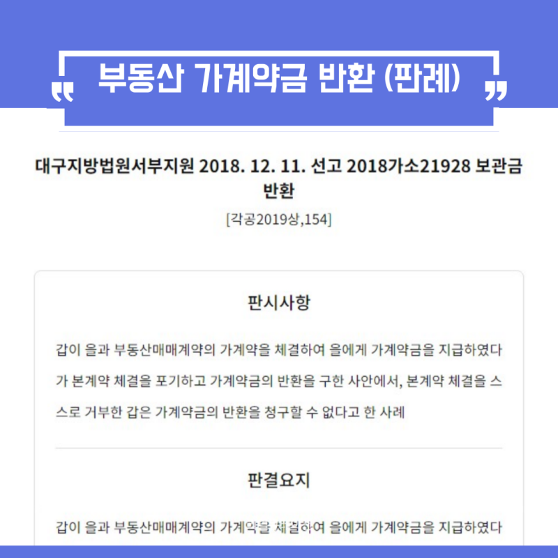 부동산 가계약금 반환 청구 돌려받을 수 없을까 대법원 판례 네이버 블로그