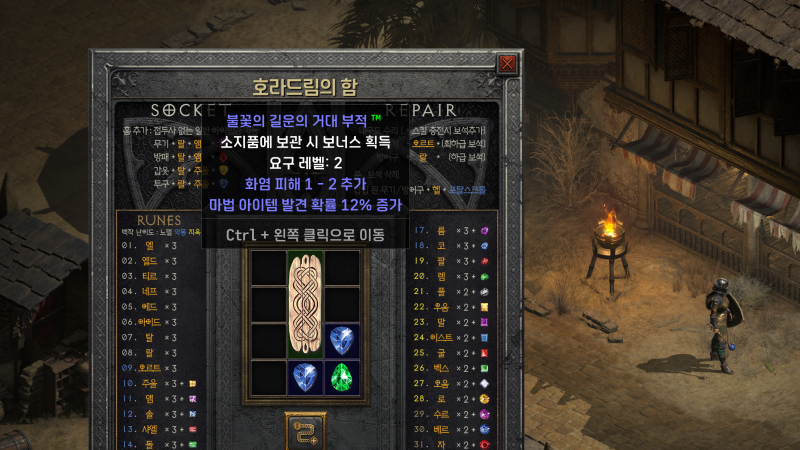 디아블로2 레저렉션 큐빙 공식 디아2 장비 업그레이드 및 소켓 뚫기 네이버 블로그