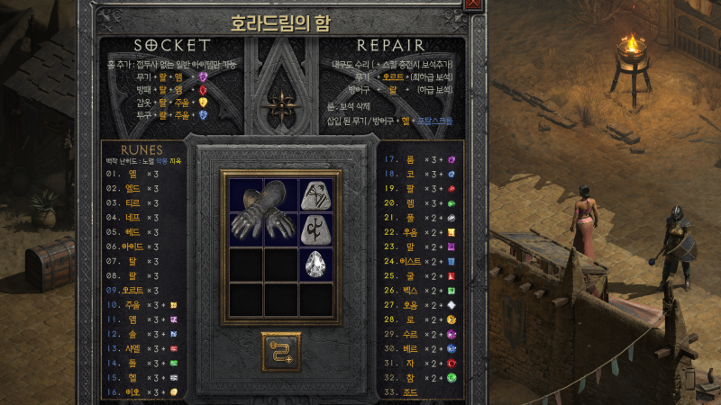 디아블로2 레저렉션 큐빙 공식 디아2 장비 업그레이드 및 소켓 뚫기 네이버 블로그