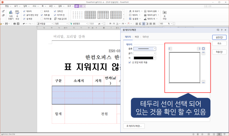 한컴오피스 한글 표 지워지지 않는 테두리 선 삭제 방법 및 지우는 방법 네이버 블로그