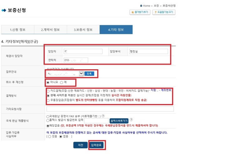 전문건설공제조합 하자보증서 발급하는 방법 네이버 블로그