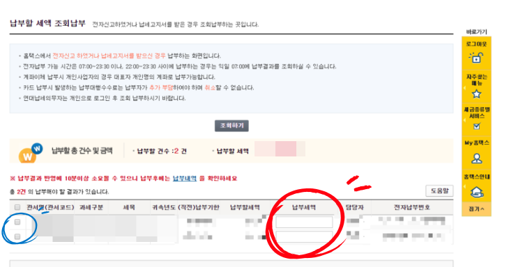 국세 똑똑하게 납부하기 양도세 분납으로 카드 결제방법 2탄 홈택스 분할 납부 네이버 블로그