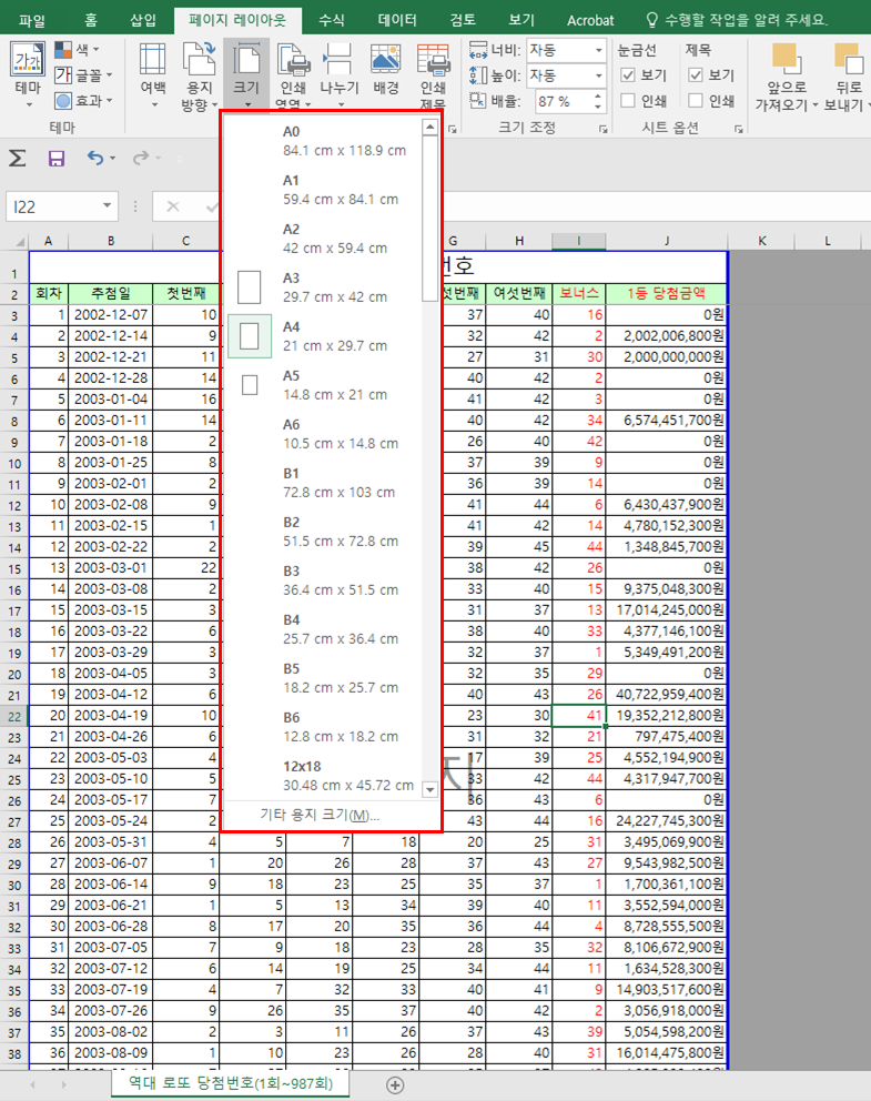 엑셀 엑셀 인쇄 페이지 설정하는 방법엑셀 행 반복 부분 인쇄 방법 네이버 블로그