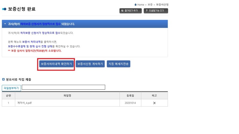 전문건설공제조합 하자보증서 발급하는 방법 네이버 블로그
