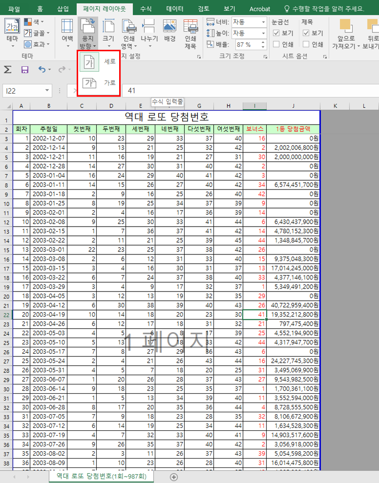 엑셀 엑셀 인쇄 페이지 설정하는 방법엑셀 행 반복 부분 인쇄 방법 네이버 블로그