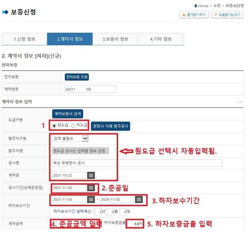 전문건설공제조합 하자보증서 발급하는 방법 네이버 블로그