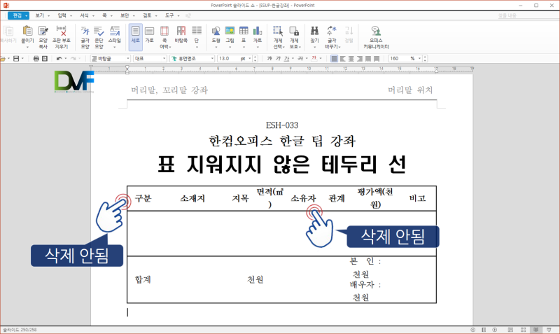 한컴오피스 한글 표 지워지지 않는 테두리 선 삭제 방법 및 지우는 방법 네이버 블로그