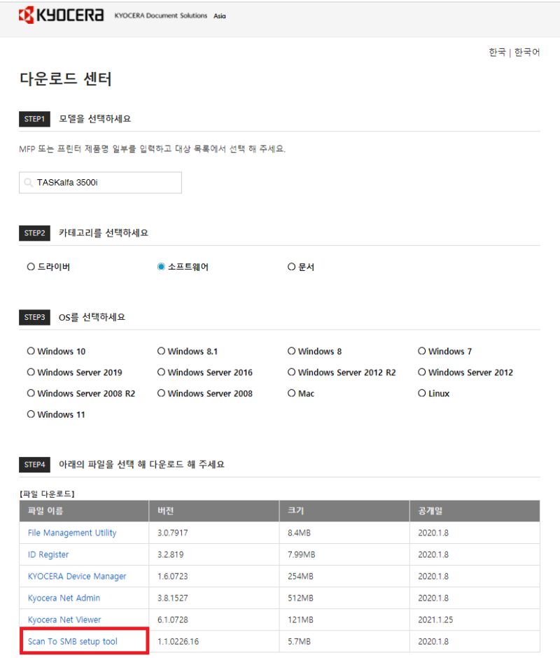 교세라 복합기 쉬운 스캔설정을 위한 Scan To SMB setup Tool 프로그램 : 네이버 블로그