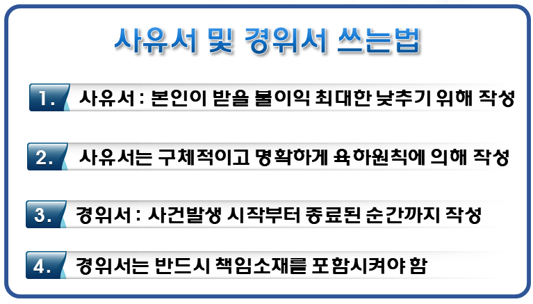 시말서 쓰는법 한글 엑셀 양식ft 사유서 경위서 및 작성 예시 네이버 블로그