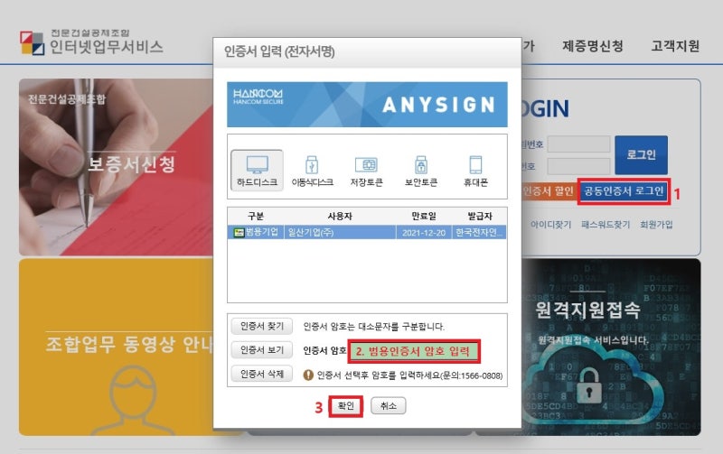 전문건설공제조합 계약보증서 발급하는 방법 네이버 블로그