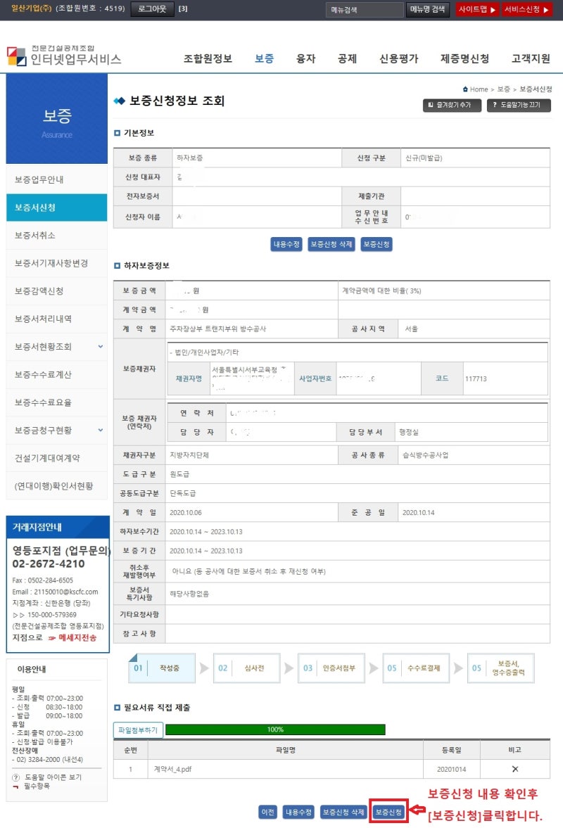 전문건설공제조합 하자보증서 발급하는 방법 네이버 블로그