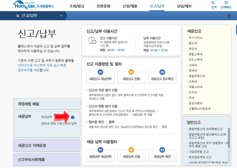 국세 똑똑하게 납부하기 양도세 분납으로 카드 결제방법 2탄 홈택스 분할 납부 네이버 블로그