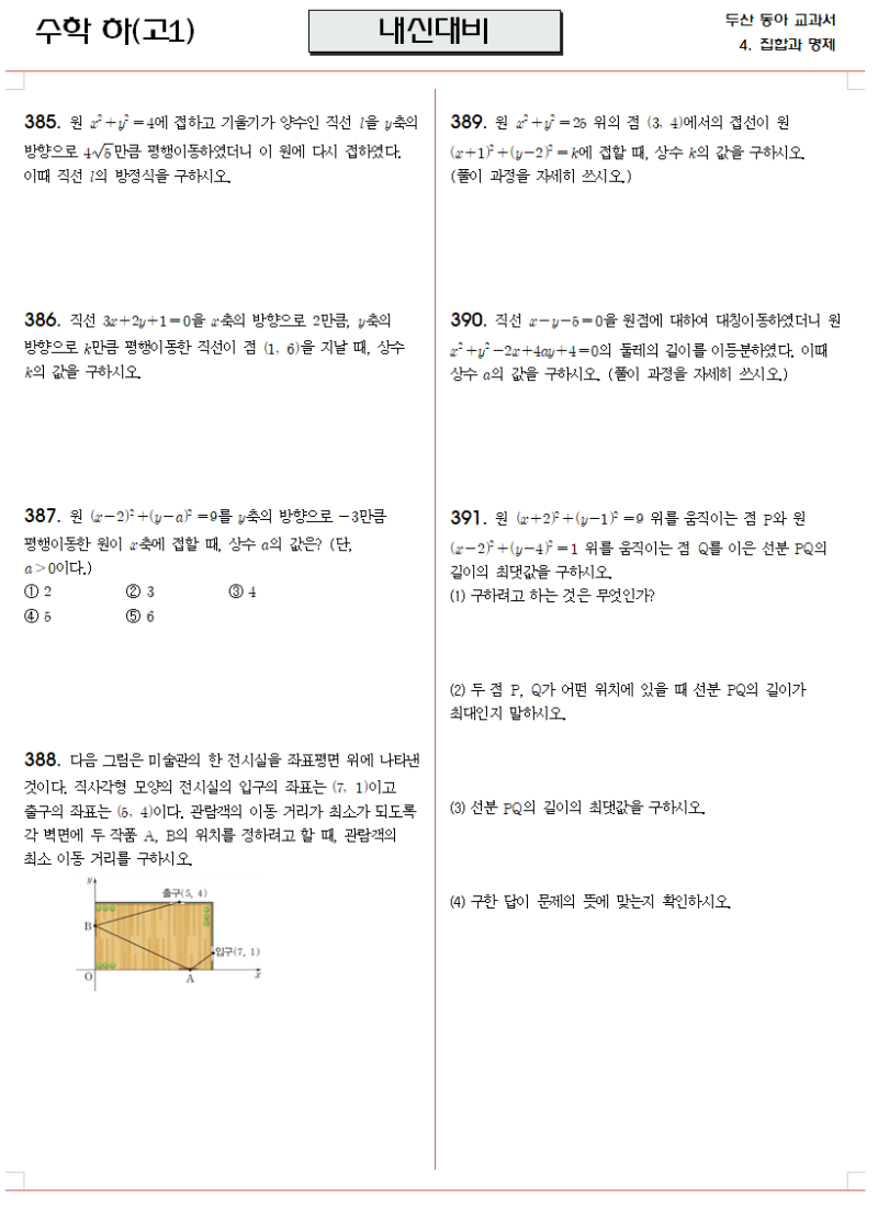 시지고등학교 2학기 중간 시험지 분석 시지 수학 네이버 블로그