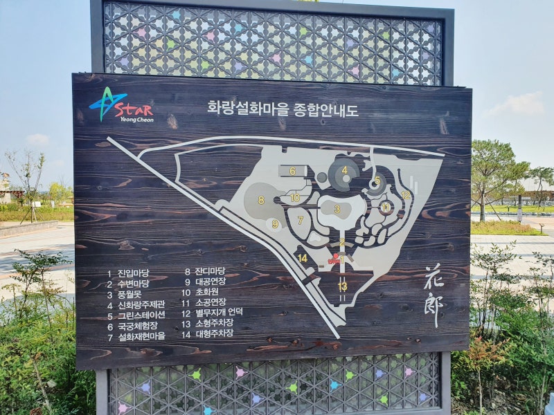 영천 볼거리 아이와 가볼만한 곳 화랑설화마을 방문기 네이버 블로그