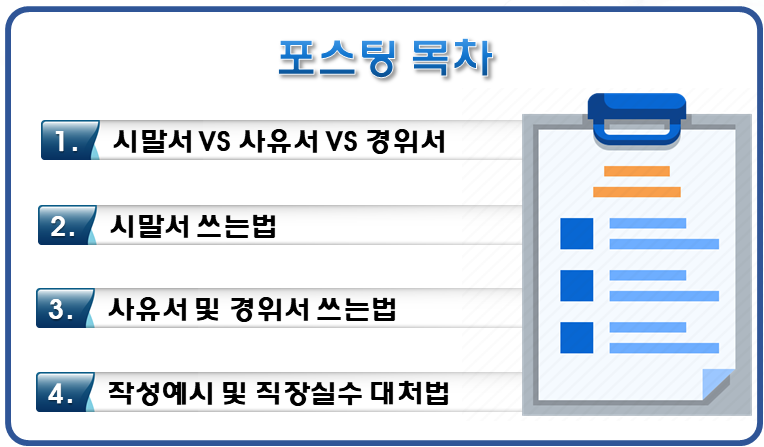 시말서 쓰는법 한글 엑셀 양식ft 사유서 경위서 및 작성 예시 네이버 블로그