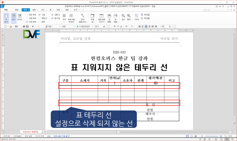 한컴오피스 한글 표 지워지지 않는 테두리 선 삭제 방법 및 지우는 방법 네이버 블로그