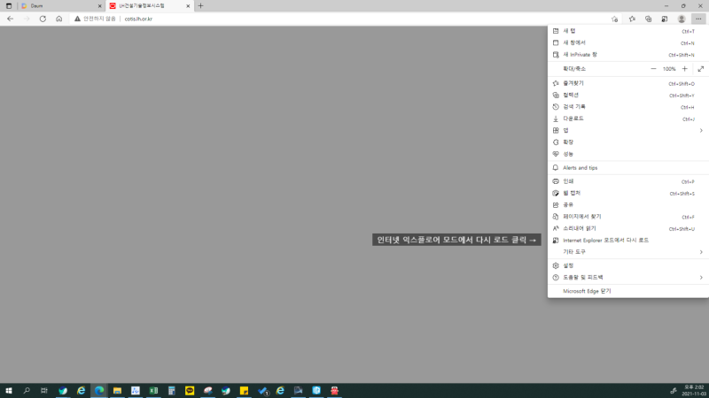 LH건설기술정보시스템, 코티스(http://cotis.lh.or.kr/) 접속 안될 때, 마이크로 엣지로 접속하는 방법 : 네이버 블로그