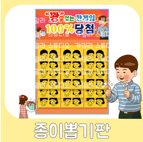 카밀라♡ 복고데이 환경구성 종이뽑기판 만들기 도안 영희와 철수 그림 컷도안 유치원 복고행사 어린이집 복고파티 환경