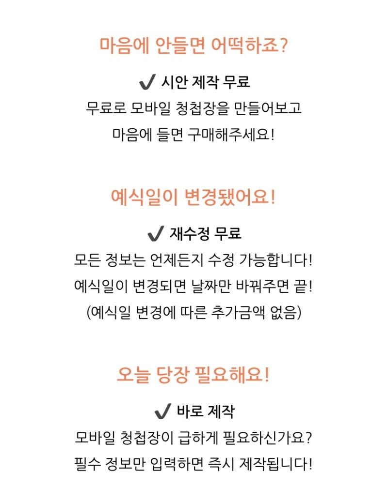 모바일 청첩장 프롬 투데이 무료 체험 후기 청첩장 예시 문구 및 샘플 공유 네이버 블로그