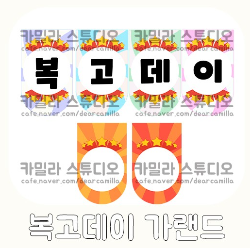 카밀라♡ 복고데이 환경구성 종이뽑기판 만들기 도안 영희와 철수 그림 컷도안 유치원 복고행사 어린이집 복고파티 환경