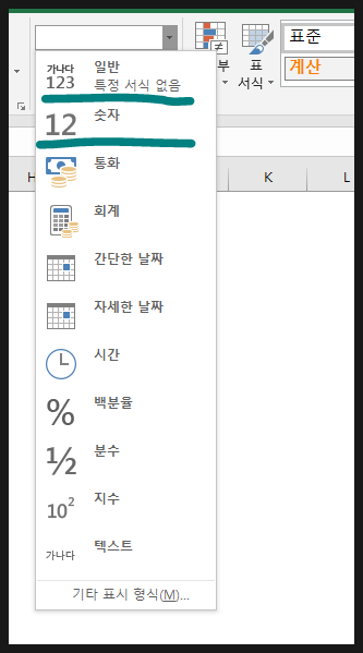 엑셀 자동합계 0으로 뜰때 서식을 숫자로 바꿔도 안될때 네이버 블로그