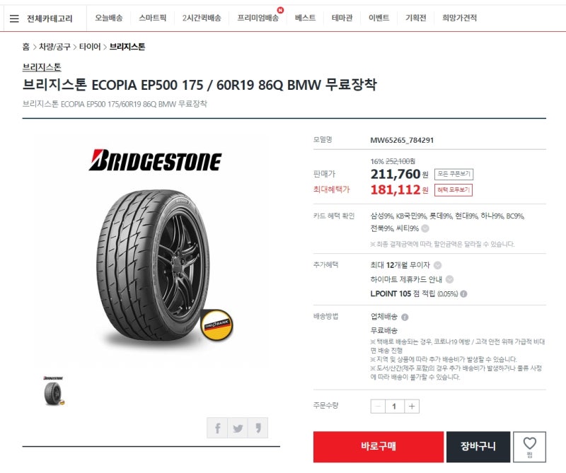 BMW I3 # 14 타이어 구입 준비기 : 네이버 블로그